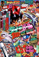 Magazine Corocoro Comic - Manga news