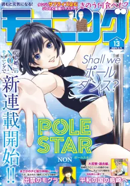 Images de la série vo POLE STAR vo ( NON NON ) POLE STAR - - Manga news