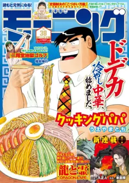 Ryû to Rei - Dragon & Ape vo ( Naoki AZUMA Masato HISA ) 龍と霊―DRAGON＆APE ...