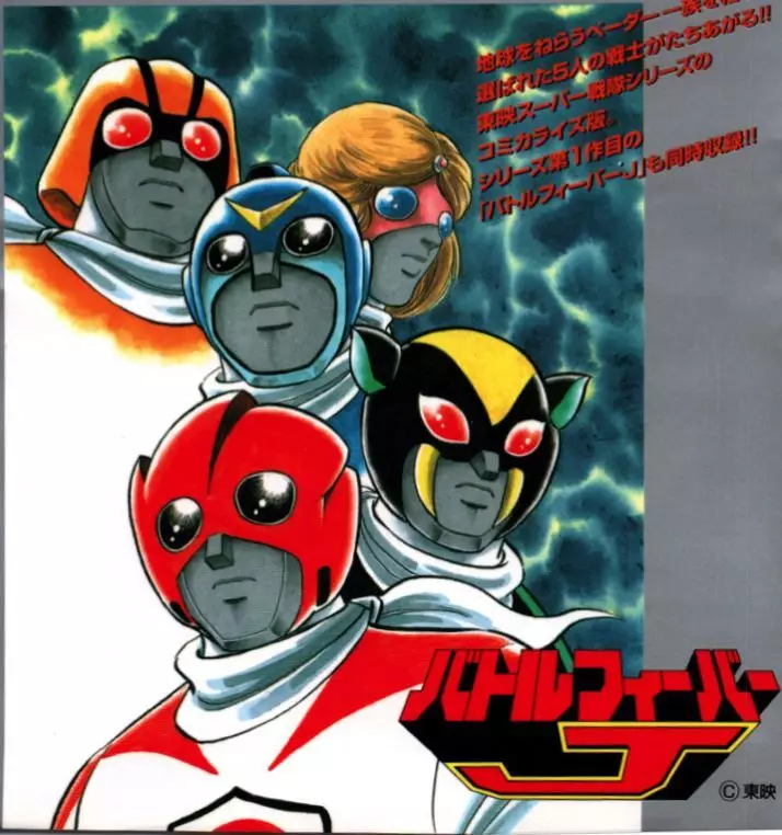 Battle Fever J vo ( HOSOI Yuji YATSUDE Saburô ) バトルフィーバーj - - Manga news