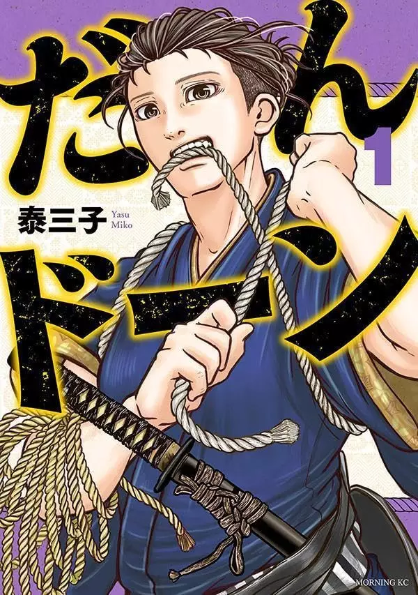 Dan Don vo ( YASU Miko YASU Miko ) だんドーン - - Manga news