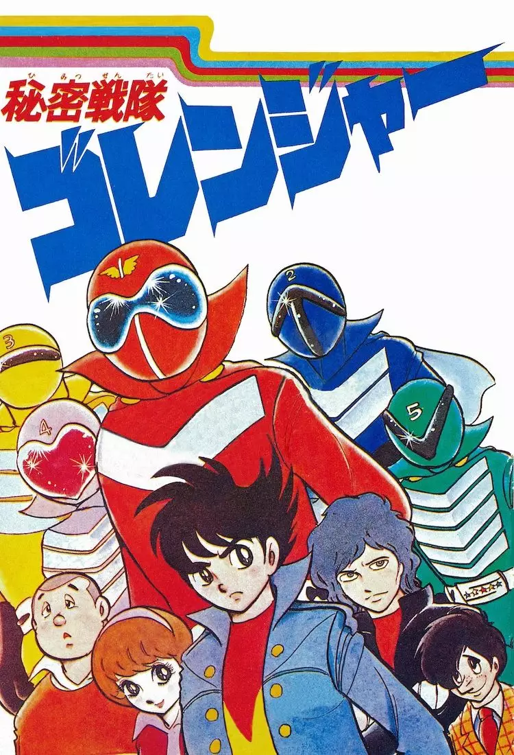 Himitsu Sentai Goranger