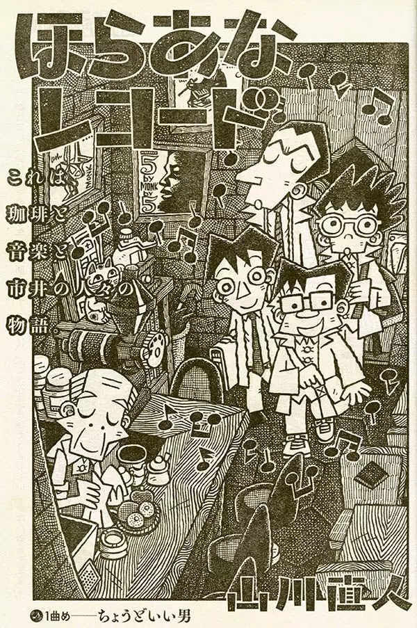 Horaana Record vo ( YAMAKAWA Naoto YAMAKAWA Naoto ) ほらあなレコード - - Manga news