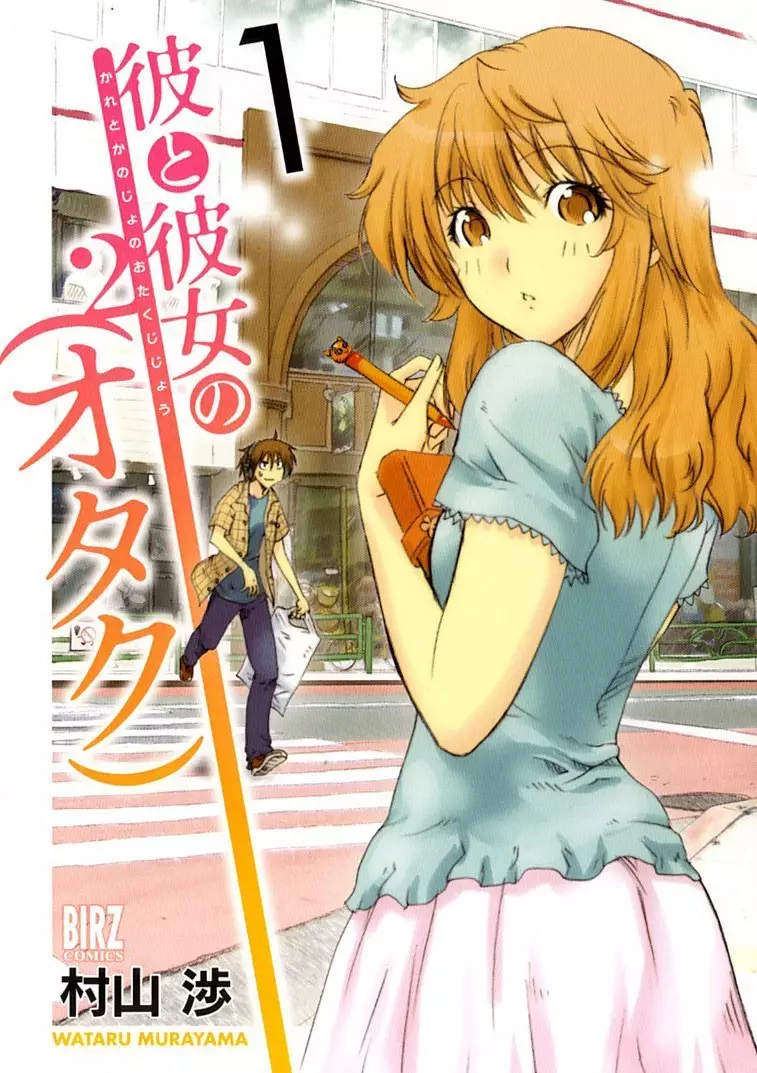 Kare to Kanojo no Otaku 2 vo ( MURAYAMA Wataru MURAYAMA Wataru ) 彼と彼女の ...