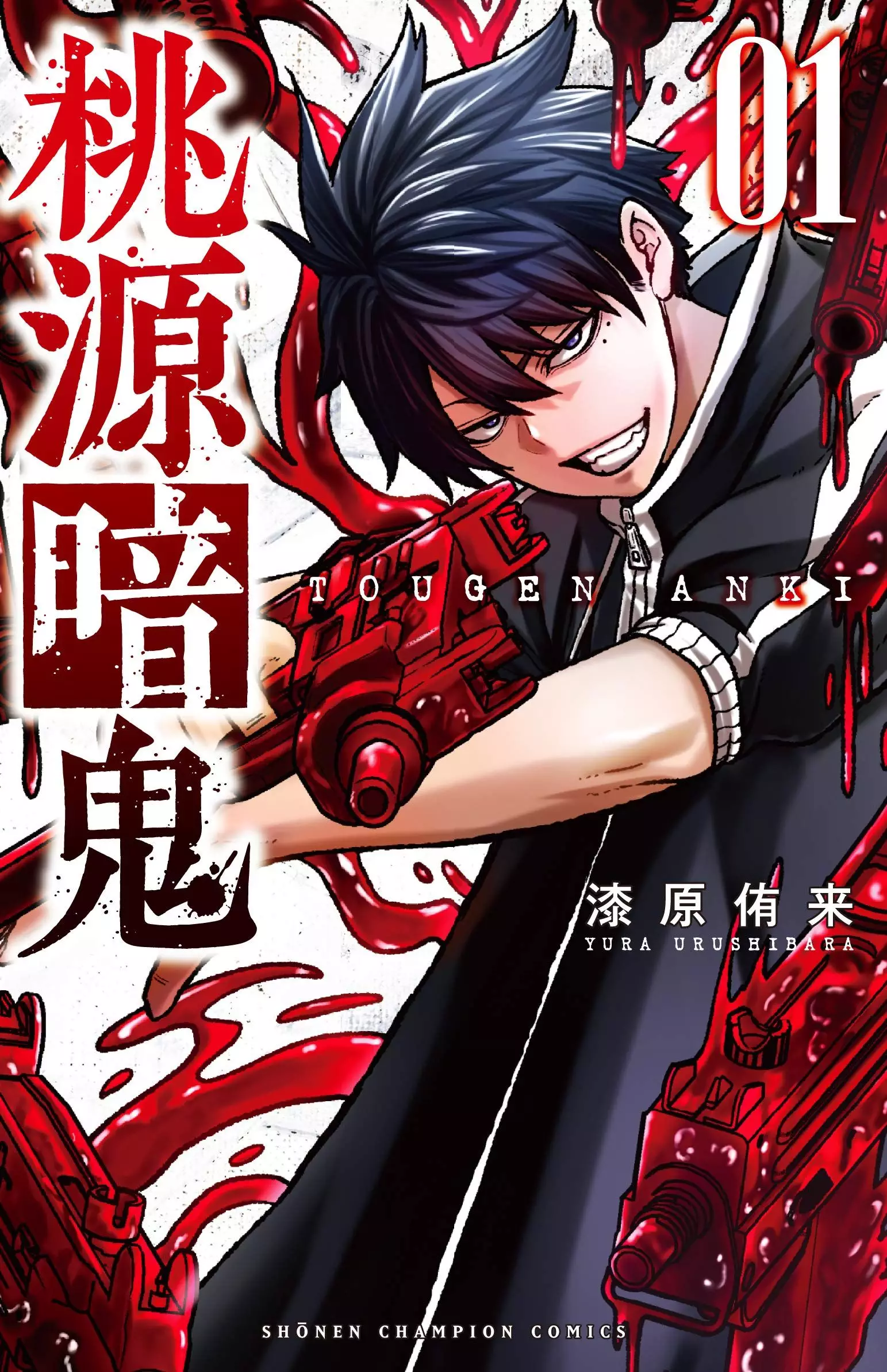 Tôgen Anki vo ( URUSHIBARA Yura URUSHIBARA Yura ) 桃源暗鬼 - - Manga news