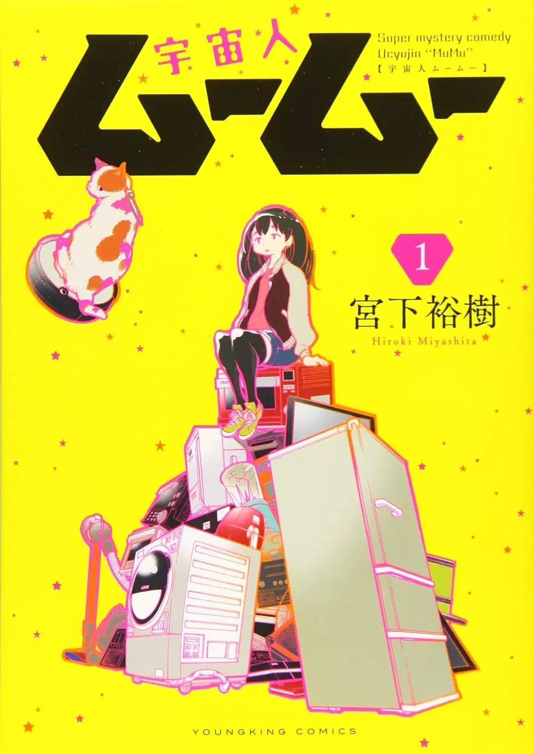 Uchûjin MûMû vo ( MIYASHITA Hiroki MIYASHITA Hiroki ) 宇宙人ムームー - - Manga ...