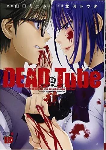 Dead Tube vo ( KITAKAWA Touta YAMAGUCHI Mikoto ) DEAD Tube ~デッドチューブ~ - - Manga news