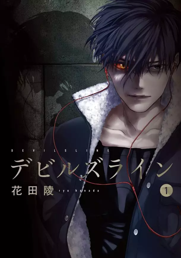 Devils Line vo ( HANADA Ryô HANADA Ryô ) デビルズライン - - Manga news