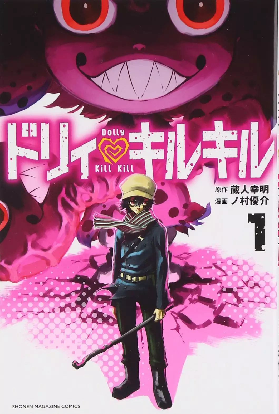 Dolly Kill Kill vo ( NOMURA Yûsuke KURANDO Yukiaki ) ドリィ キルキル - - Manga news