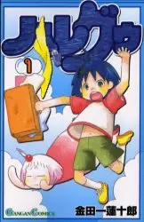 Hare Guu vo ( KINDAICHI Renjûrô KINDAICHI Renjûrô ) ハレグゥ - - Manga news