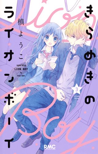Manga VO Kirameki no Lion Boy jp Vol.3 ( MAKI Yôko MAKI Yôko ) きらめきの ... Manga VO Kirameki no Lion Boy jp Vol.3 ( MAKI Yôko MAKI Yôko ) きらめきの ...